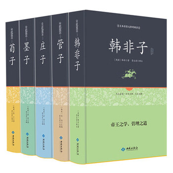 正版精装 庄子全书今注今译 韩非子 书籍正版管子荀子 书孟子 国学经典 书籍译注文白对照原译文 5本套装