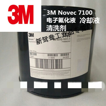 3M Novec7100电子氟化液/冷却液3M HFE7100/7200/7300/7500清洗剂 15kg/瓶 7300【图片 价格 品牌 报价】-京东