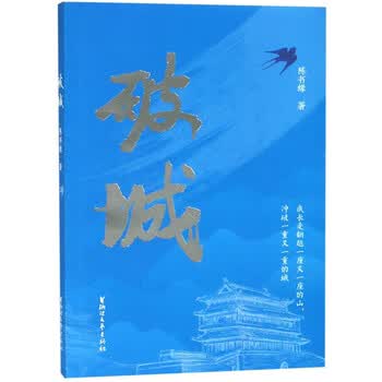 破城