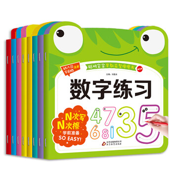 聪明宝宝早教益智擦擦书 字母 拼音 数字 笔画 等（N次写 N次擦 全套8册）