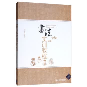 书法实训教程
