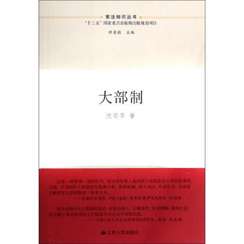 大部制