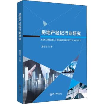 房地产经纪行业研究