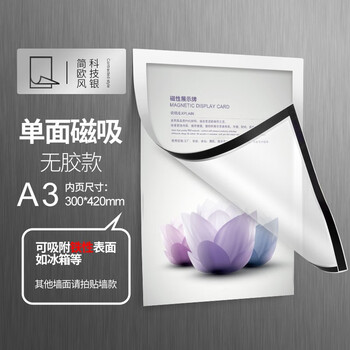 磁性展示贴磁力贴片磁吸展示框课程表吸铁文件框奖状保护墙营业执照相框贴墙海报中介公告栏磁铁广告框牌 A3银色单页背面无胶