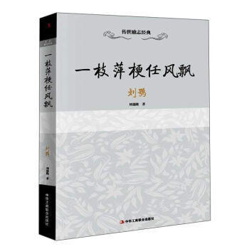 一枝萍梗任风飘