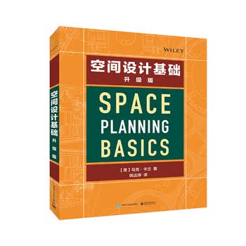 空间设计基础（第4版）