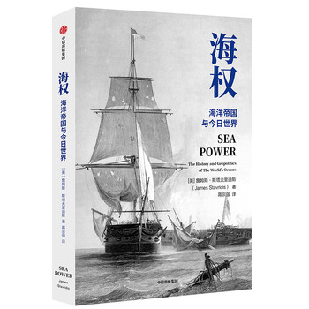 [正版图书]海权 海洋帝国与今日世界 中信出版社