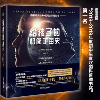【包邮】给孩子的极简宇宙史