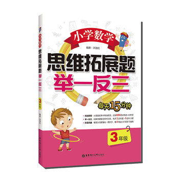 小学数学思维拓展题举一反三（3年级）