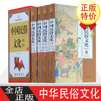 中国民俗文化精粹 全4册 中国人应知道的民俗知识丛书 传统文化大观珍藏版线装书局 国学经典套装
