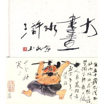 黄永玉大画水浒 9787506351416