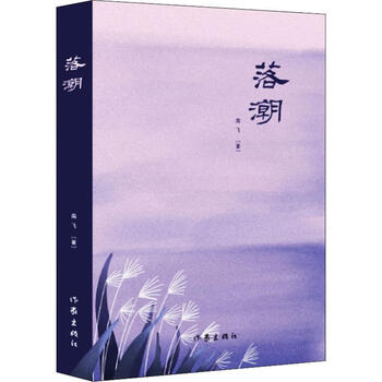 落潮