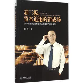 新三板,资本追逐的新战场