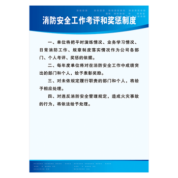 安全生产管理制度牌宣传画挂图车间消防安全生产十不准宣传栏展板墙贴画NIH28 NIH28-33 消防安全工作考评和奖惩制度 PP防水覆膜贴纸40*30厘米