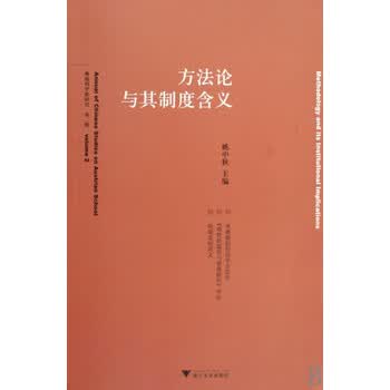 方法论与其制度含义/奥地利学派研究
