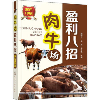 肉牛场盈利八招