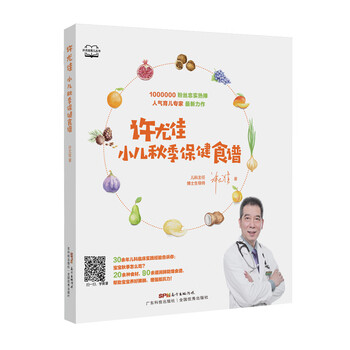 正版 许尤佳小儿秋季保健食谱9787535971890