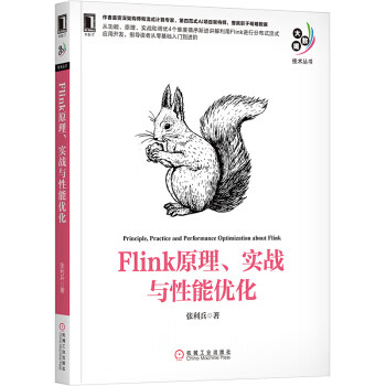 Flink原理、实战与性能优化 9787111623533