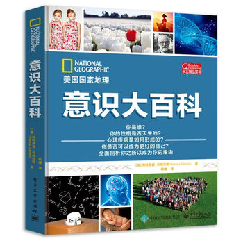 意识大百科(精)