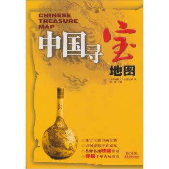 中国寻宝地图【正版图书】