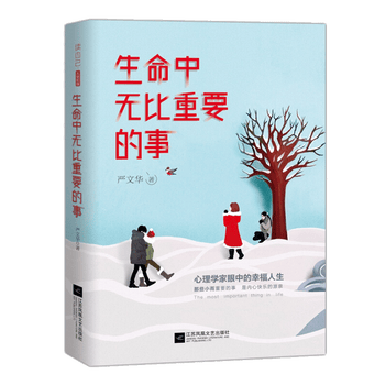 生命中无比重要的事