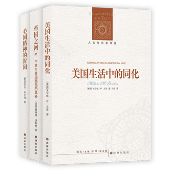 人文与社会译丛精选套装：美国之鉴（套装共3册）