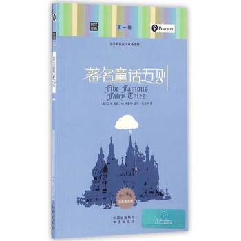 著名童话五则