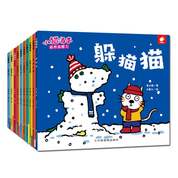 宝宝社交能力养成绘本-----小猫汤米系列（套装10册）