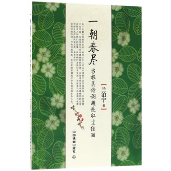 一朝春尽(当极美诗词邂逅红尘佳丽)