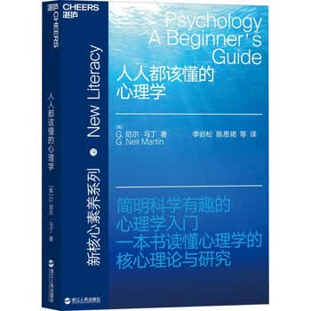 人人都该懂的心理学