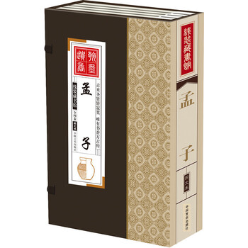孟子线装藏书馆全4册全译文白对照图文绣像本