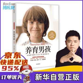 培养高情商女孩+养育女孩+好妈妈不吼不叫养育女孩+养育男孩+好妈妈不打不骂男孩 养育男孩典藏版