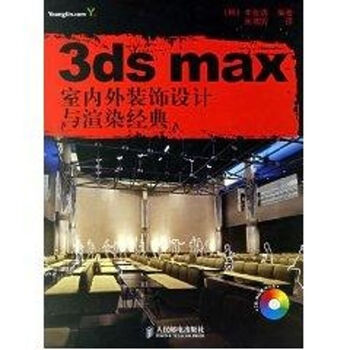 3DS MAX室内外装饰设计与渲染经典(1CD)