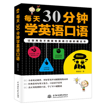 【配音频】每天30分钟学英语口语 话题的形式日常情景下高频对话 英语入门自学零基础成人自学英语口语