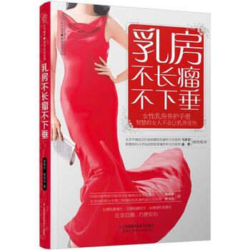 乳房不长瘤不下垂