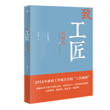 致工匠：创时代，工匠精神的30项精密传承