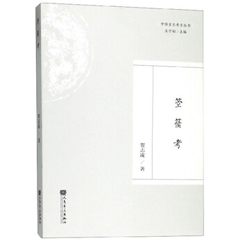 箜篌考/中国音乐考古丛书
