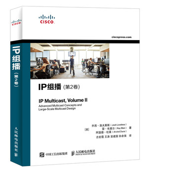 IP组播:第2卷:volume Ⅱ 电子与通信 书籍