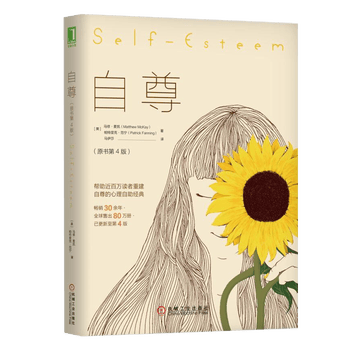 自尊（原书第4版）
