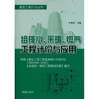 给排水、采暖、燃气工程计价与应用