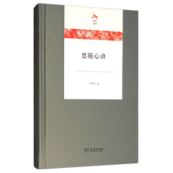[正版图书]思随心动/光启文库
