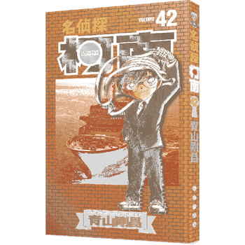 名侦探柯南 42