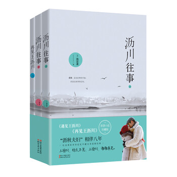 再见王沥川（珍藏版 套装全3册）