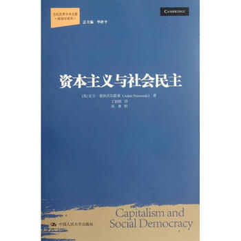 资本主义与社会民主 