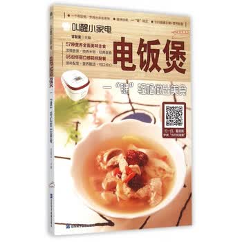 电饭煲(一键轻松做出美食)/叫醒小家电