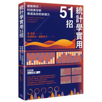 预售 志贺保夫统计学实用51招枫叶社文化