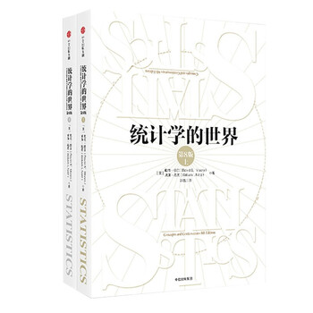 统计学的世界（第8版）（上下册） 中信出版社图书