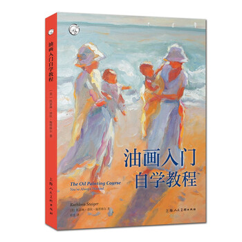 油画入门自学教程 9787558612053  上海人民美术
