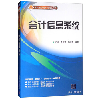 会计信息系统