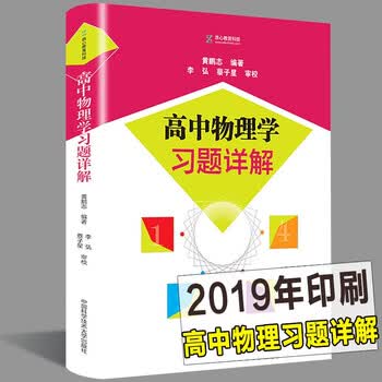 高中物理学 沈克琦（1力学2热学3电磁学4光学和近代物理学）高中物理学习题详解 中学生物理竞赛参考书 程稼夫电磁学篇力学篇 进阶选讲 讲座2022 中学奥林匹克竞赛物理教程 力学篇习题详解 高中物理学